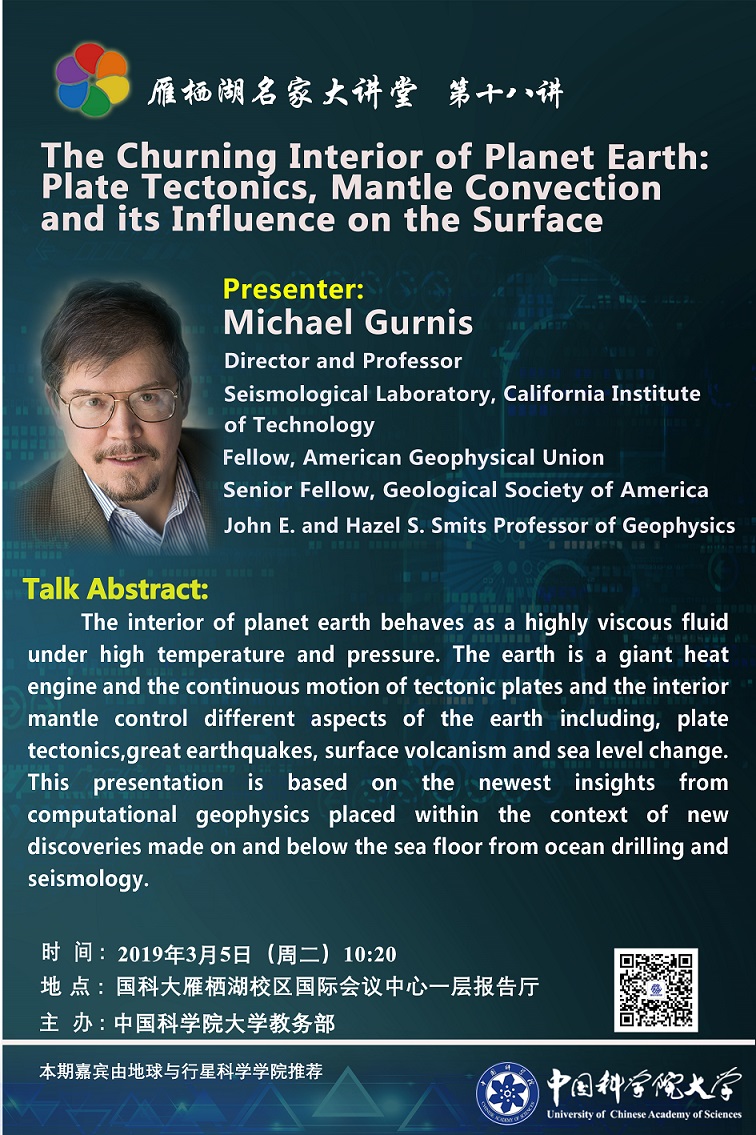 2019年3月5日雁栖湖名家大讲堂-Michael Gurnis